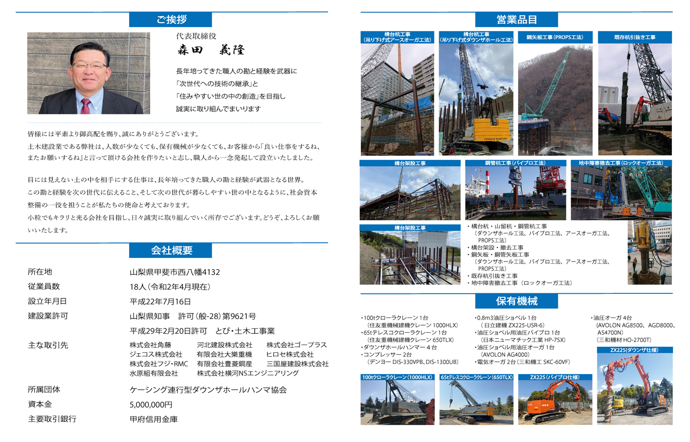 パンフレット | 企業情報 | 株式会社 隆盛